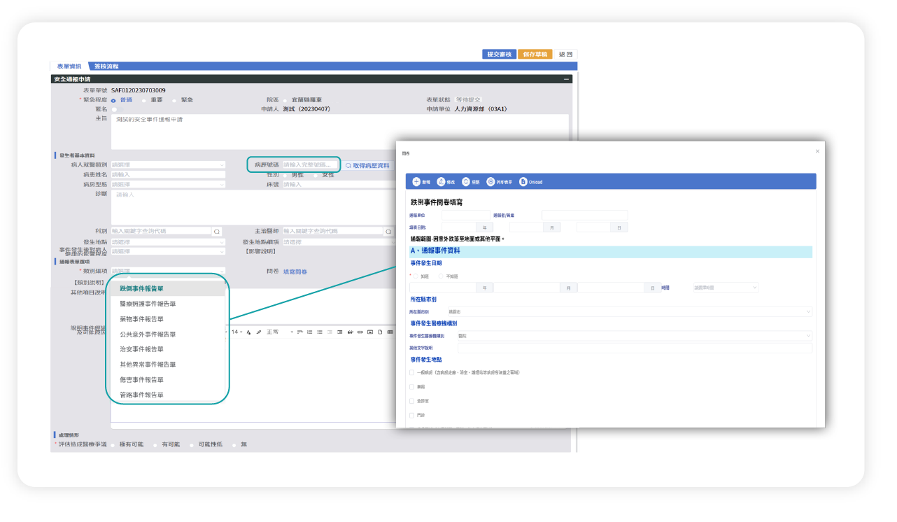 醫院級HRP系統 - 艾立斯科技